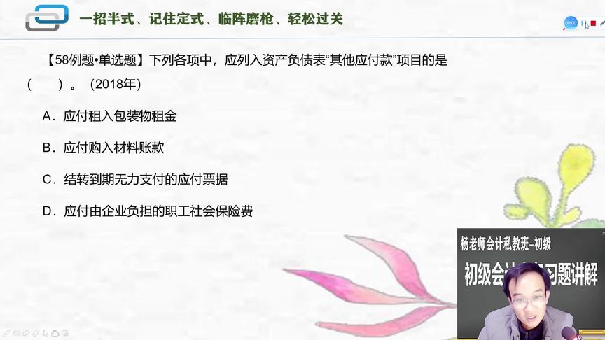 2020初级会计实务轻松过关系列知识点提炼-其他应付款