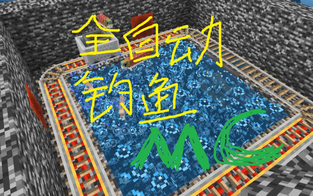 【阿九】我的世界全自动钓鱼机,不用鱼竿!