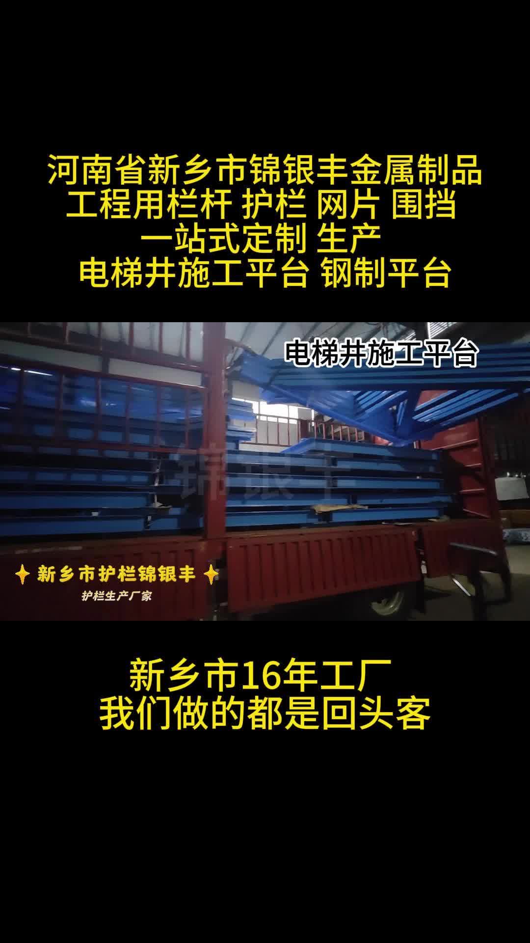 工地电梯井平台,电梯井操作平台 施工平台,河南电梯井操作平台