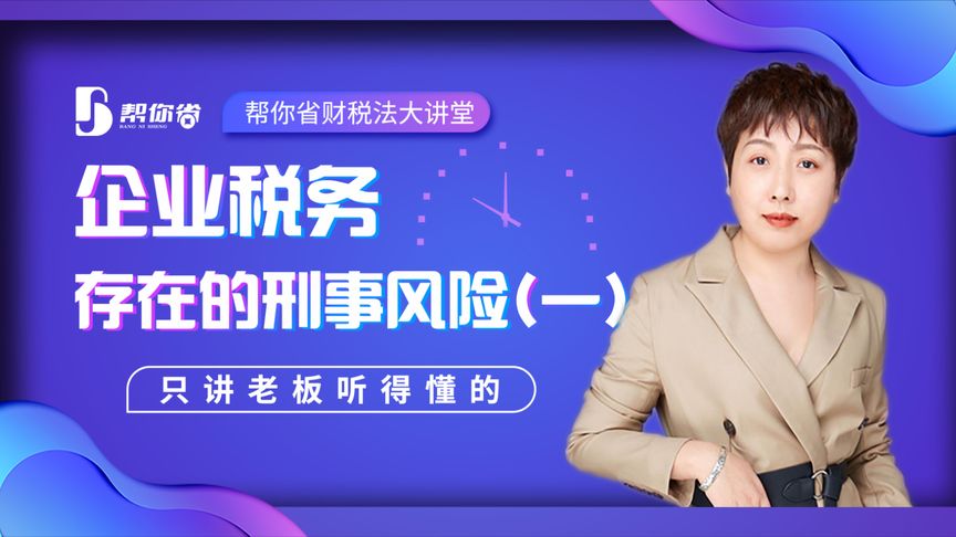 企业税收违法行为,这些能构成刑事犯罪,你清楚吗?(一)