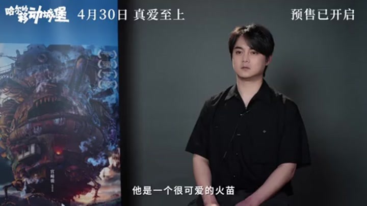 尹正献声《哈尔的移动城堡》卡西法