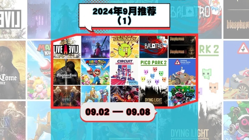 |史低游戏|switch数字版9月值得入手的游戏(1)