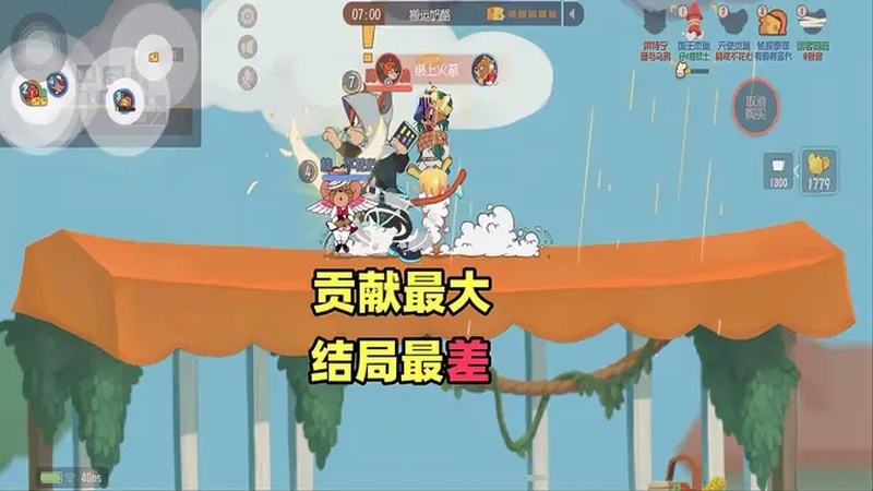 猫和老鼠手游:救人位最大的尴尬,贡献最大,结局最差!