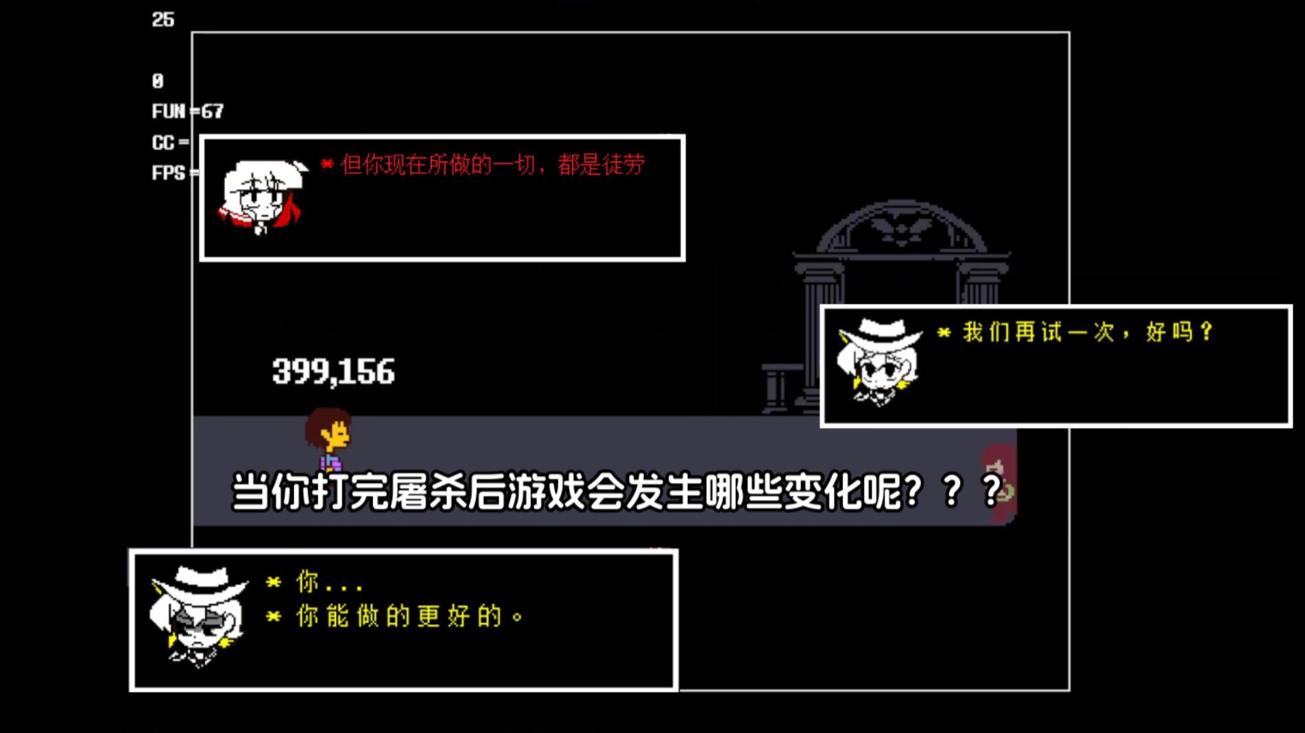 【UT Red&Yellow】当你打完屠杀后游戏和两人的对话会发生哪些变化...