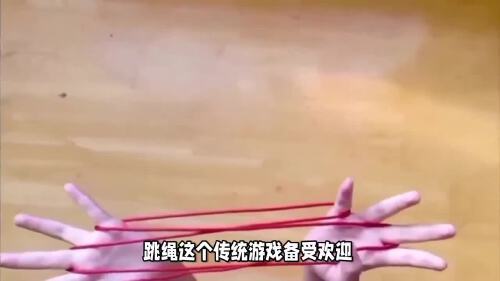 中国古代传统游戏答案就是跳绳