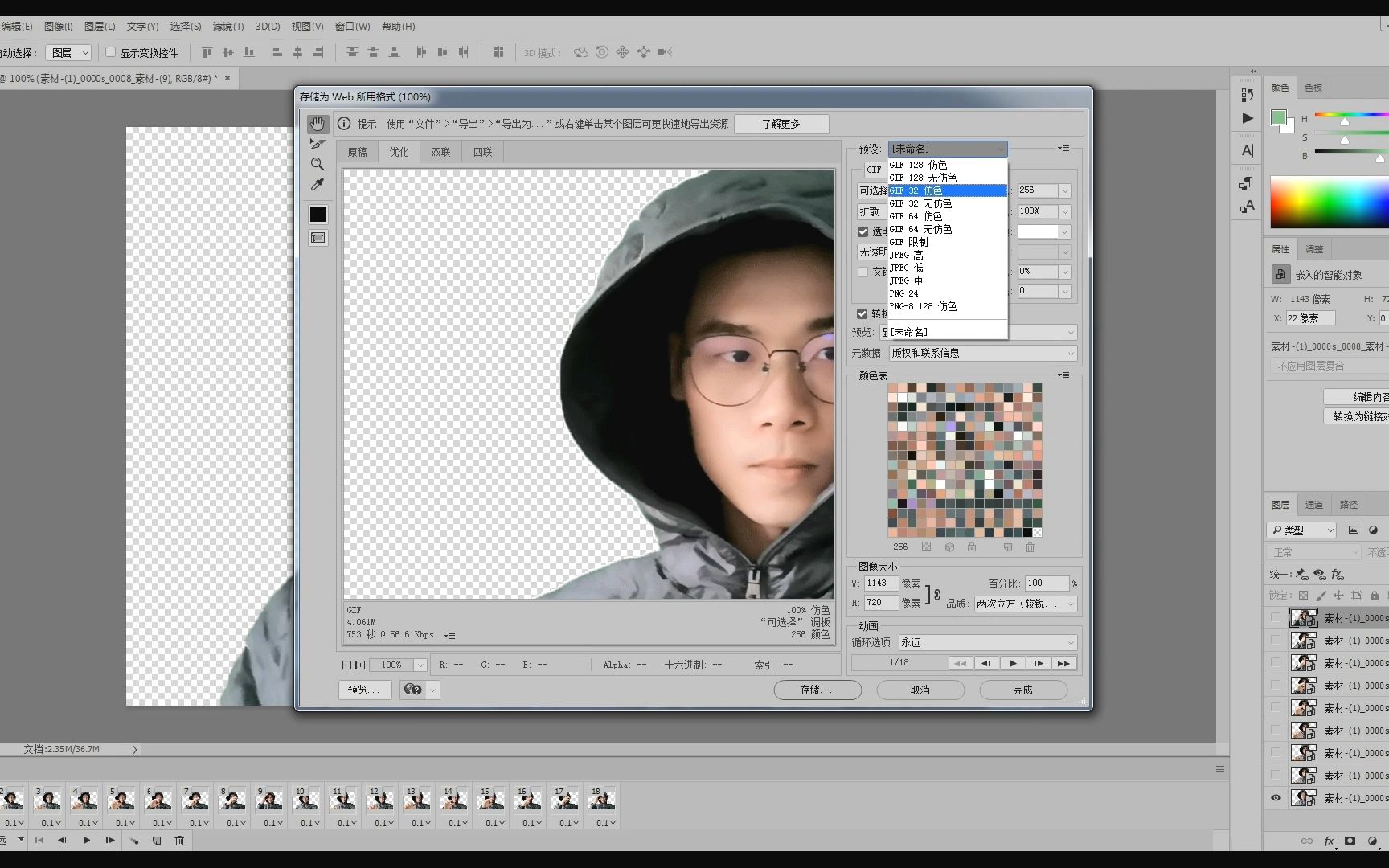 使用photoshop制作Gif动态图片
