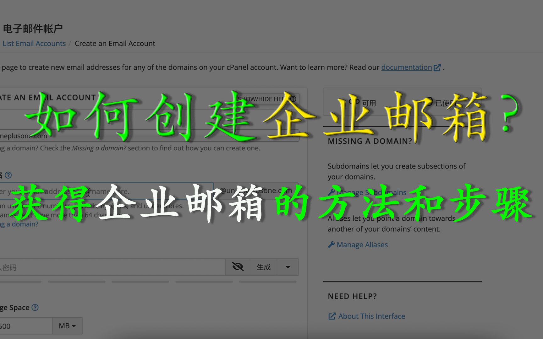 如何创建企业邮箱 | 获得企业邮箱的详细操作步骤 | 租用国外虚拟主机...