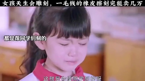 女孩天生会雕刻,一毛钱的橡皮擦刻完能卖几万
