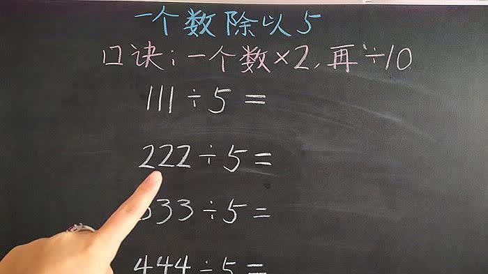 一个数除以5速算口诀,记住了,会让你的口算能力突飞猛进!