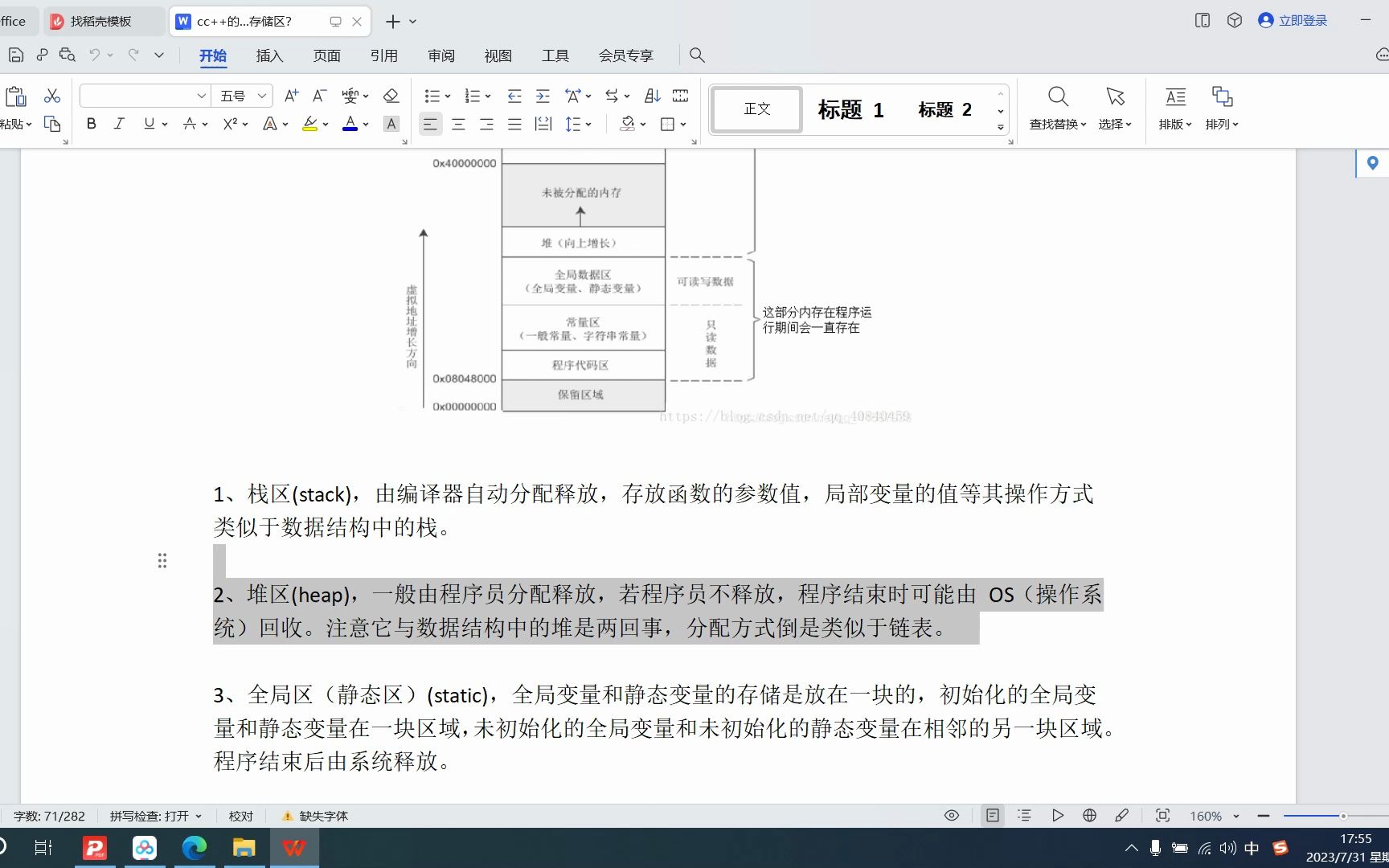 内存分配模型,详细说一下栈、堆、静态存储区?