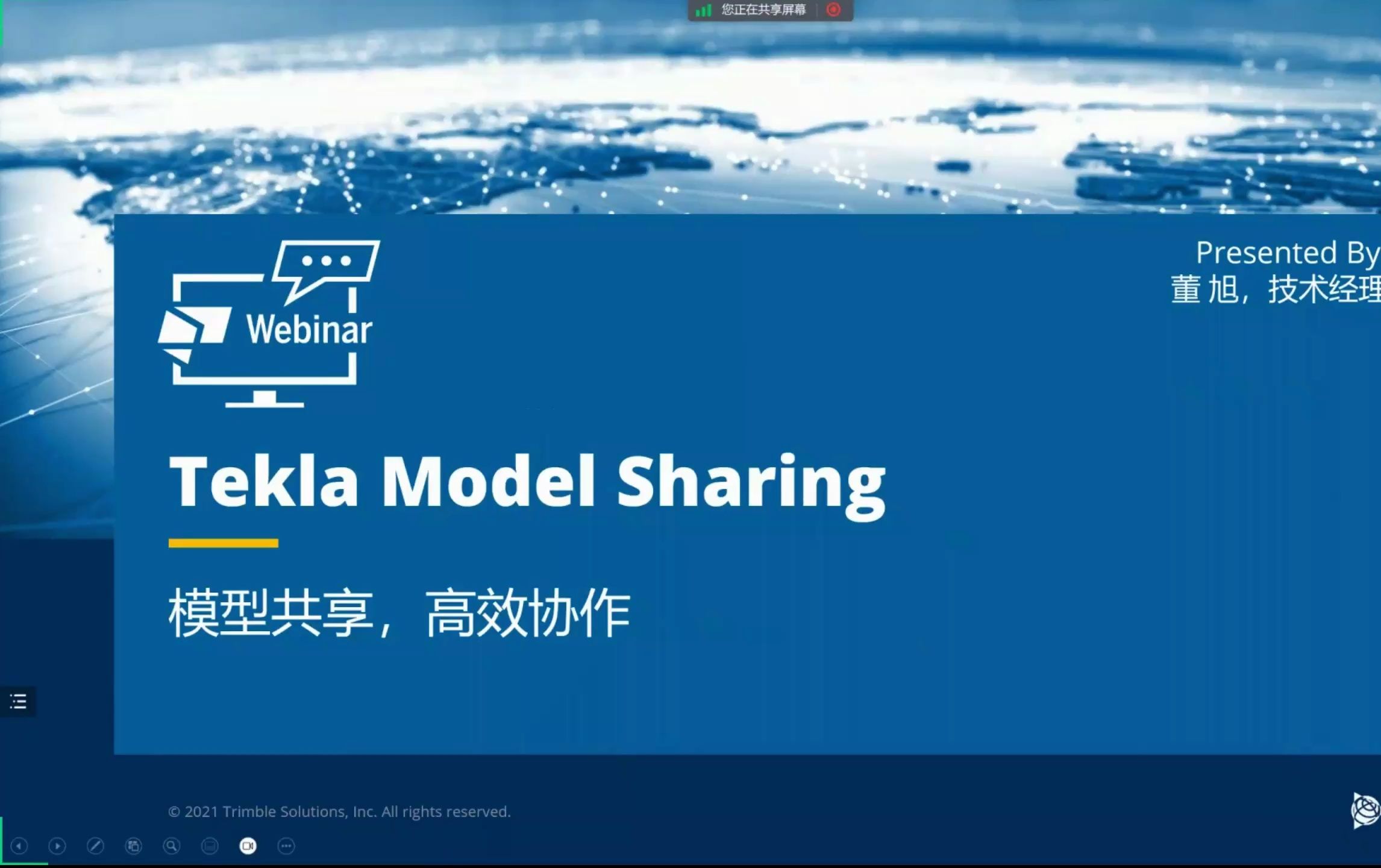 Tekla Model Sharing模型共享,高效协作