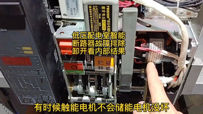 低压智能断路器也叫框架,抽屉式断路器里面的三个电压线圈看一下