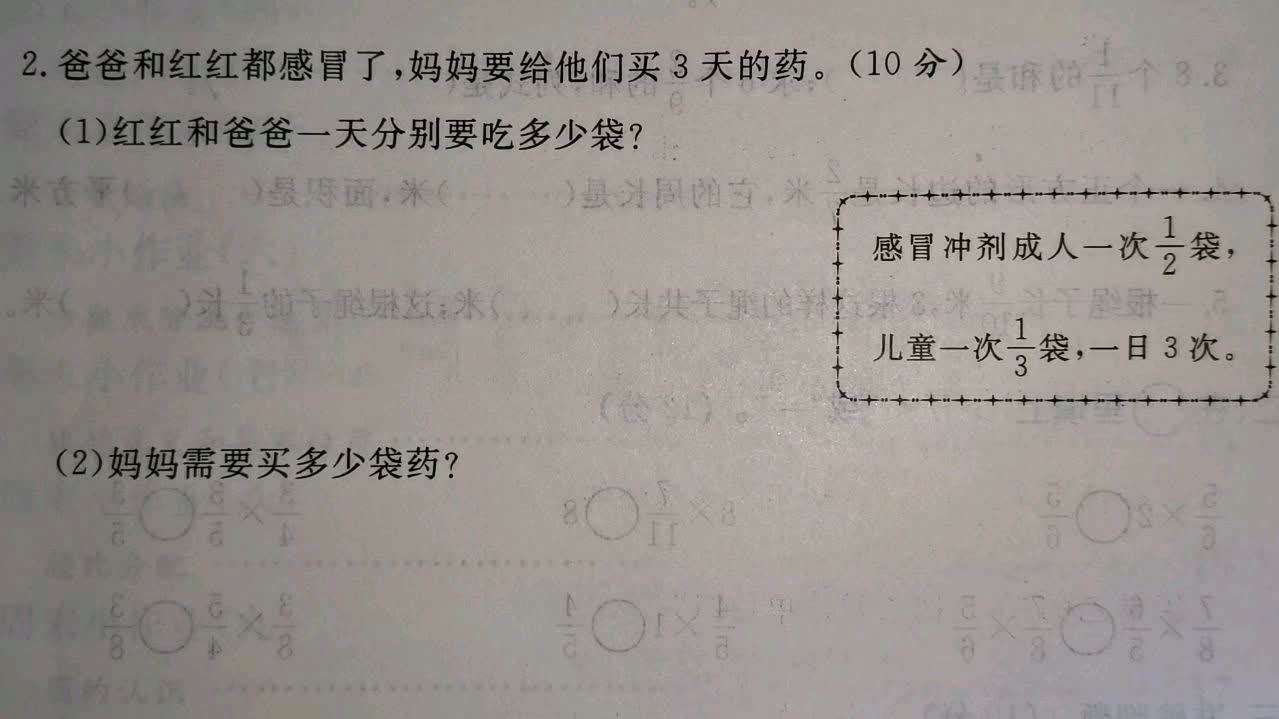 .../b>数学解决问题:一个数乘分数