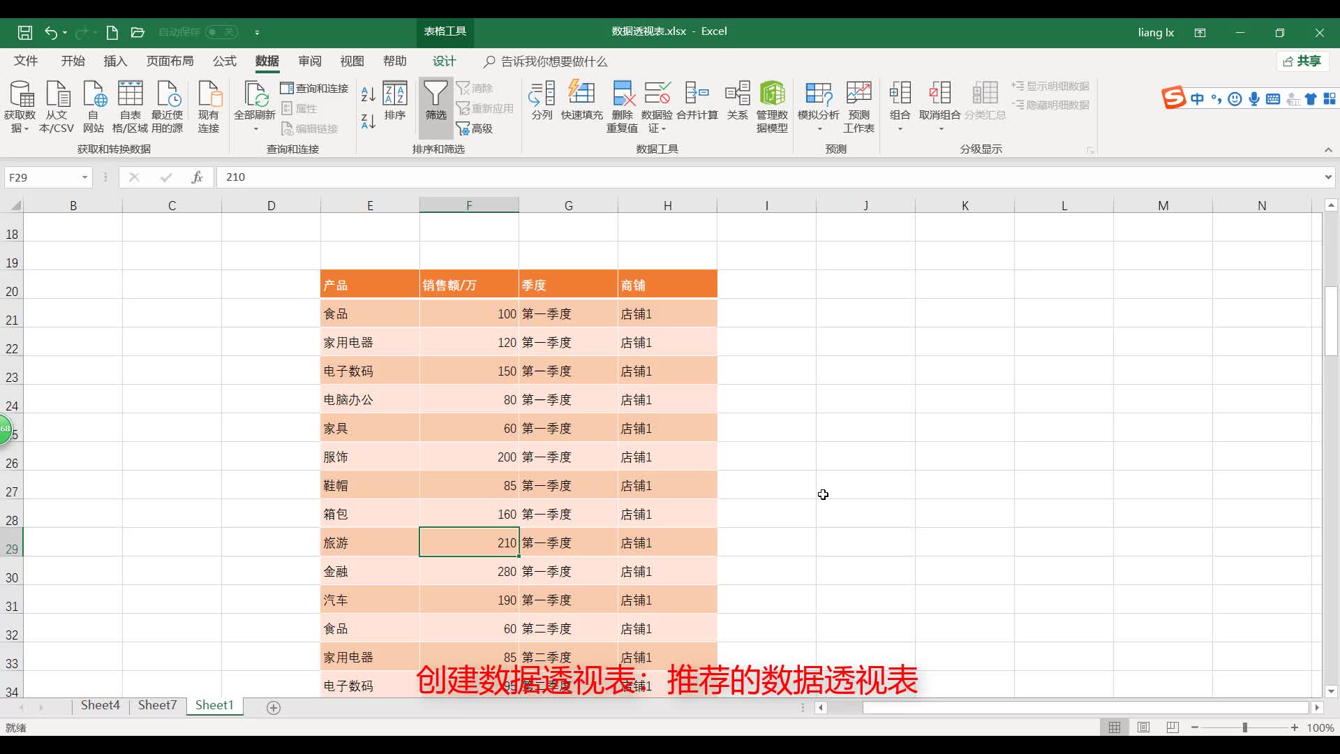【视频教程】excel快速学习教程-数据透视表