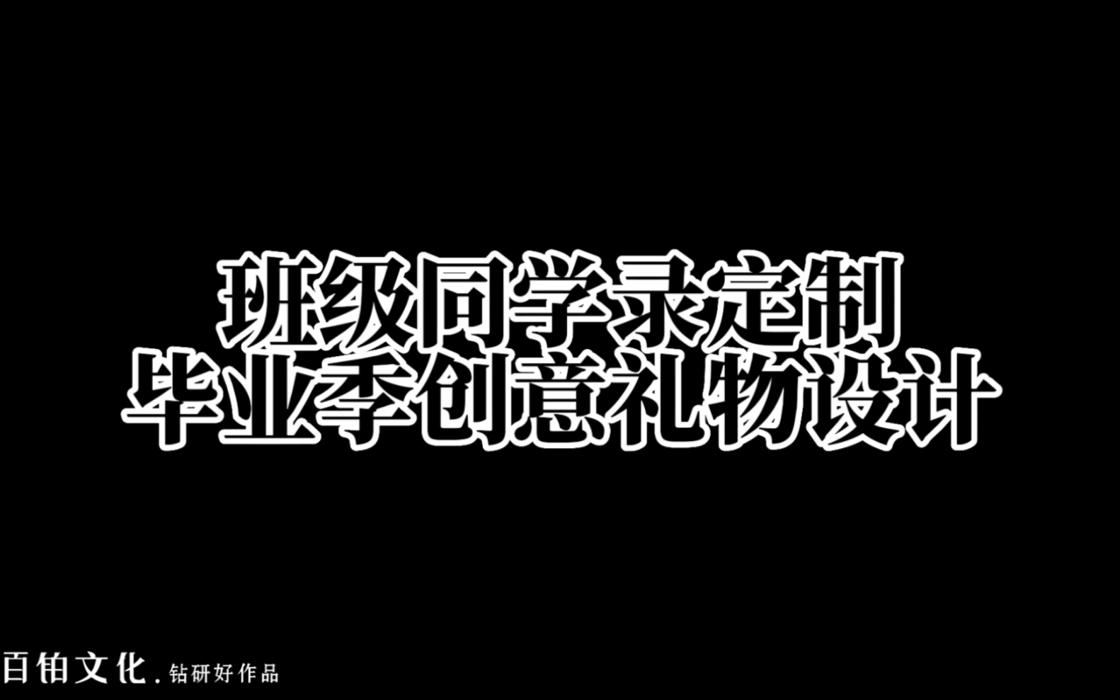 永久珍藏,留住最美校园时光—定制专属毕业纪念册,让回忆永不凋零ߑ