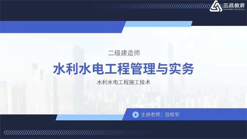 2022二级建造师水利水电工程管理与实务习题精析班01
