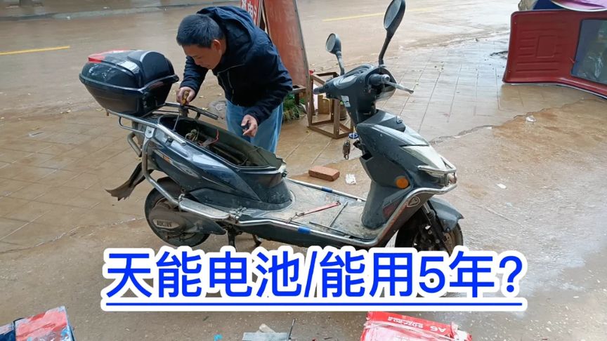 天能电池!能用5年?满意修车!电动车维修!