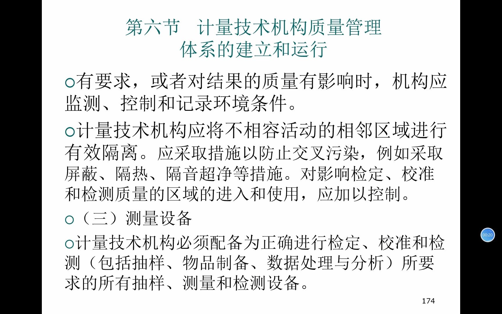质量管理体系建立运行3-注册计量师必备课件