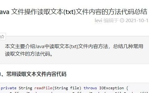 Java 文件操作读取文本(txt)文件内容的方法代码总结