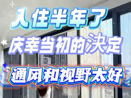 ...通风和视野居然比大玻璃还好。保留开发商护栏,晒被子、养绿植超...