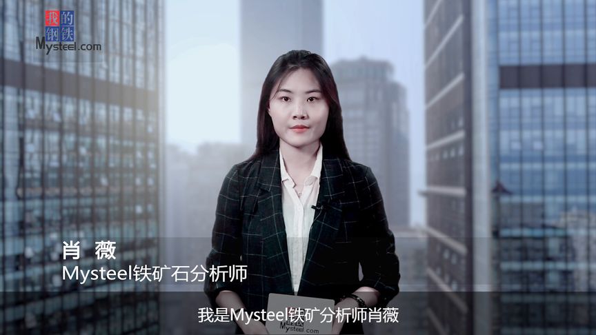 铁矿石:本周铁矿石价格高位震荡运行