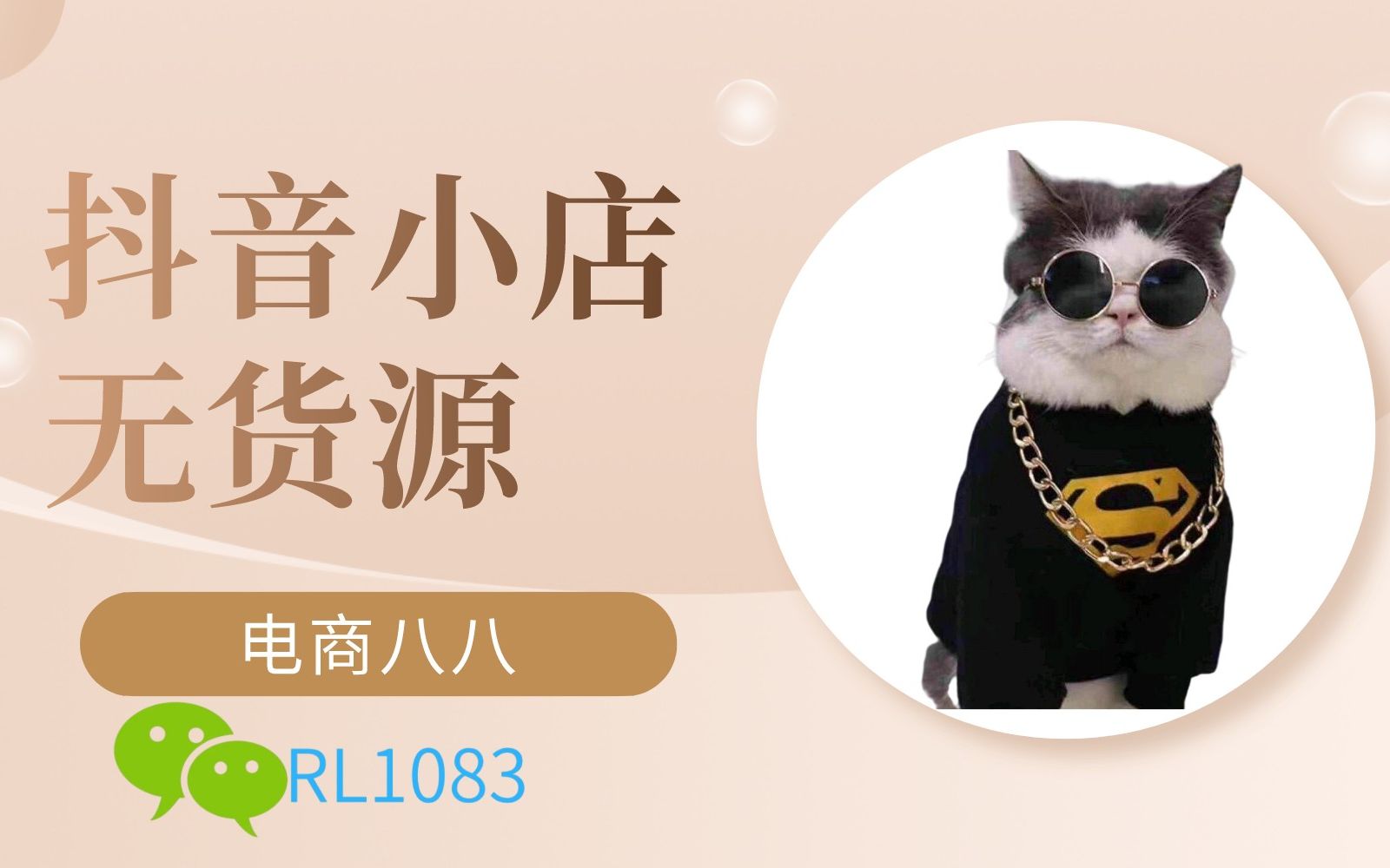 抖音小店无货源必备三大神器,无货源店群