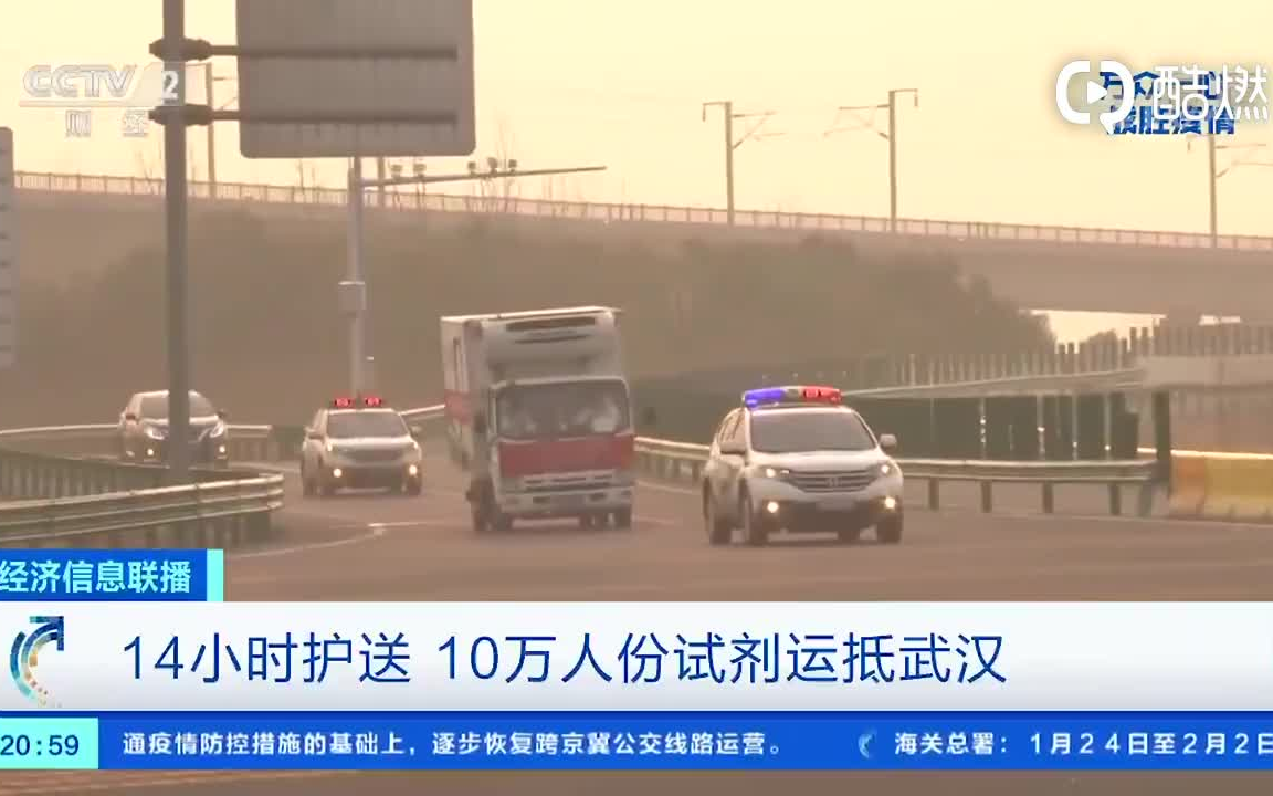 警车护送!10万人份的病毒试剂运抵武汉!