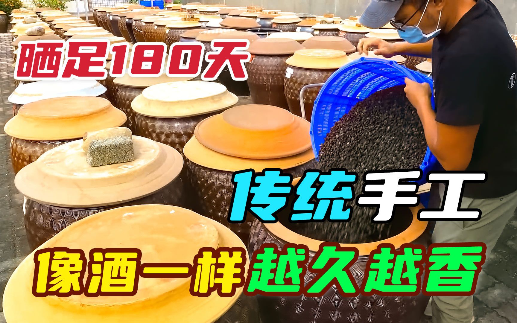 传统酱油酿造全过程,跟现在工艺勾兑的天差地别,越来越少见了