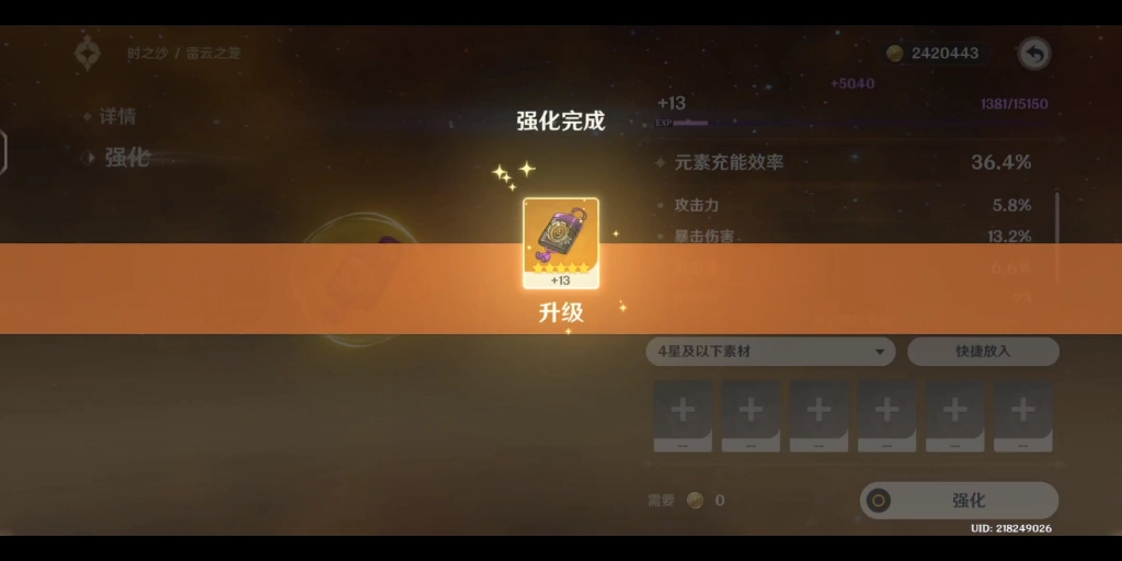 萌新刷绝缘终于出一个绝缘双爆充能沙,然而强化结果。