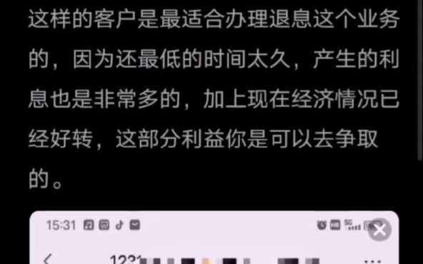 信用卡退息教程话术