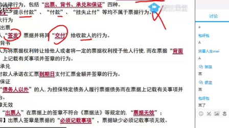 10.12预习课程:013第二章第四节票据结算方式