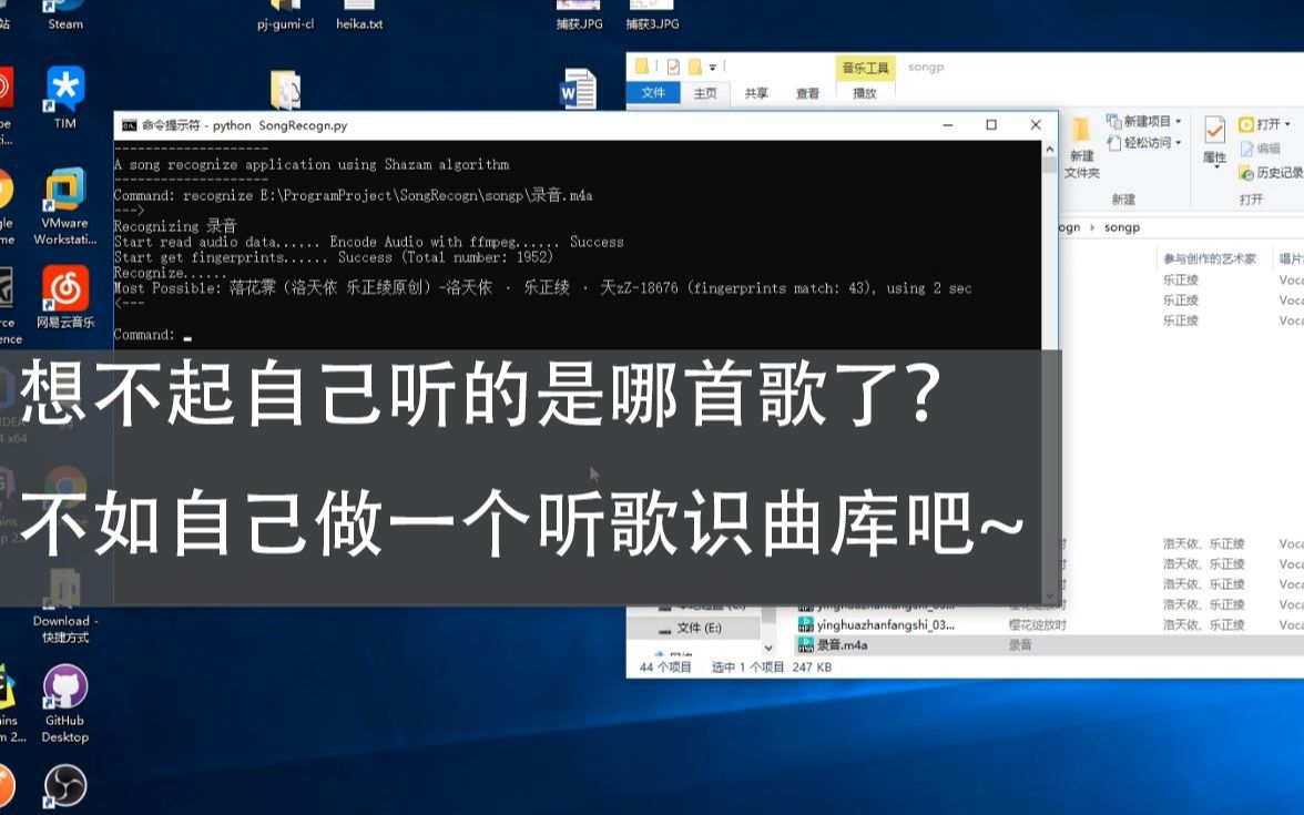 做一个听歌识曲