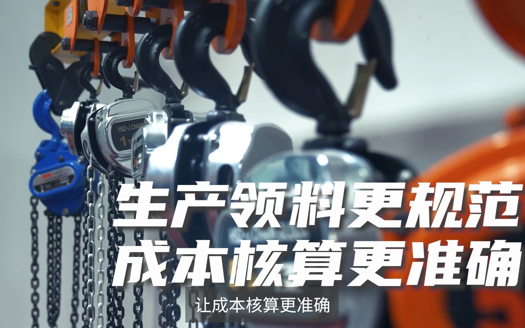 生产领料数字化科学管理