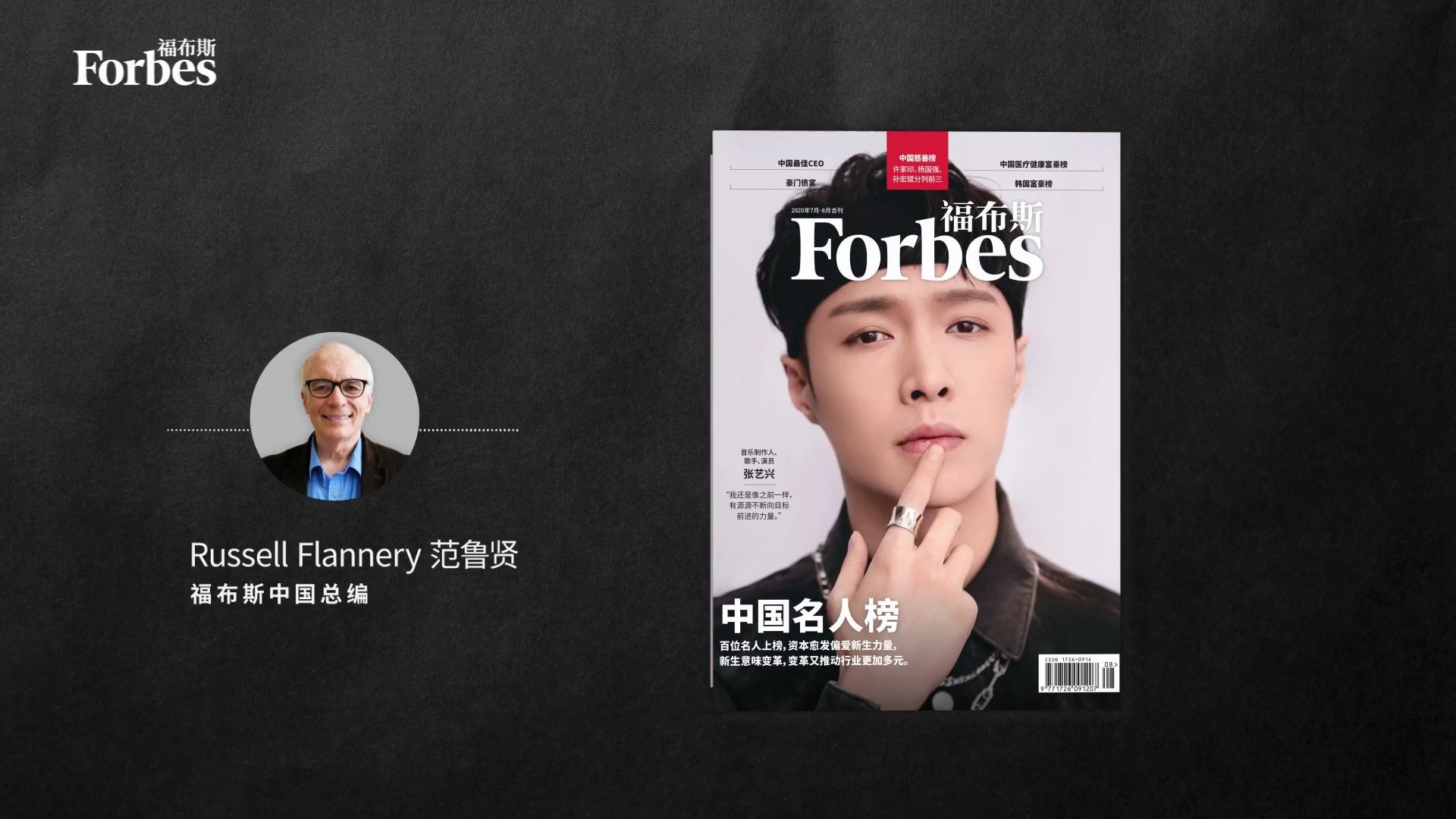 张艺兴2020福布斯中国名人榜