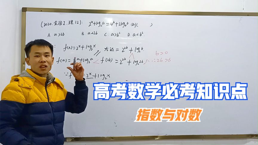 高考数学必考知识点详解—指数和对数