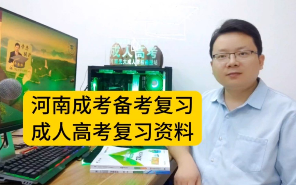 2023年河南成人高考10月份考试,你们开始复习了吗?有打算裸考的吗?...