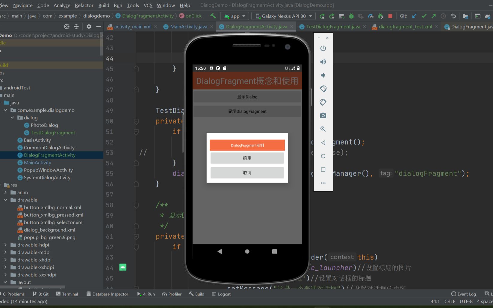 Android入门(五十九)DialogFragment概念和使用