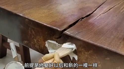 老板30万买的实木板桌开裂,花2万块来修复,要求修好和新的一样