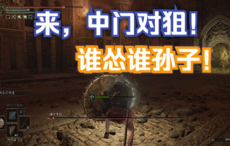 【艾尔登法环】冬菇流盾勇成名录の史上最无赖的狩猎神袛大剑获取...