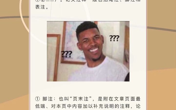 参考文献和注释的区别,这次给你分清了!#参考文献 #注释 #论文