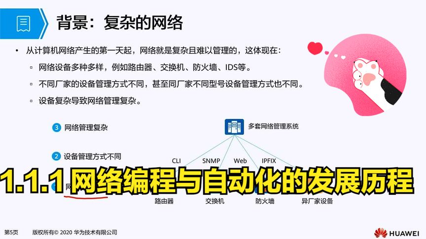1.1.1 网络编程与自动化的发展历程
