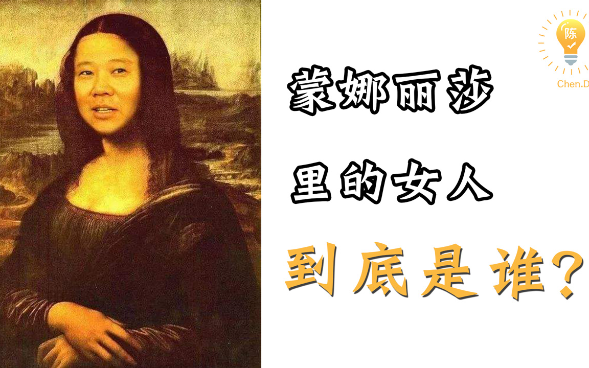 《蒙娜丽莎》居然暗藏另一个女人,画中画的女人到底是谁?