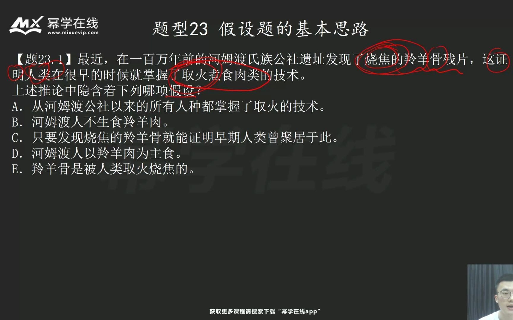 2022会计专硕丨逻辑第98期:假设题的基本思路(1)