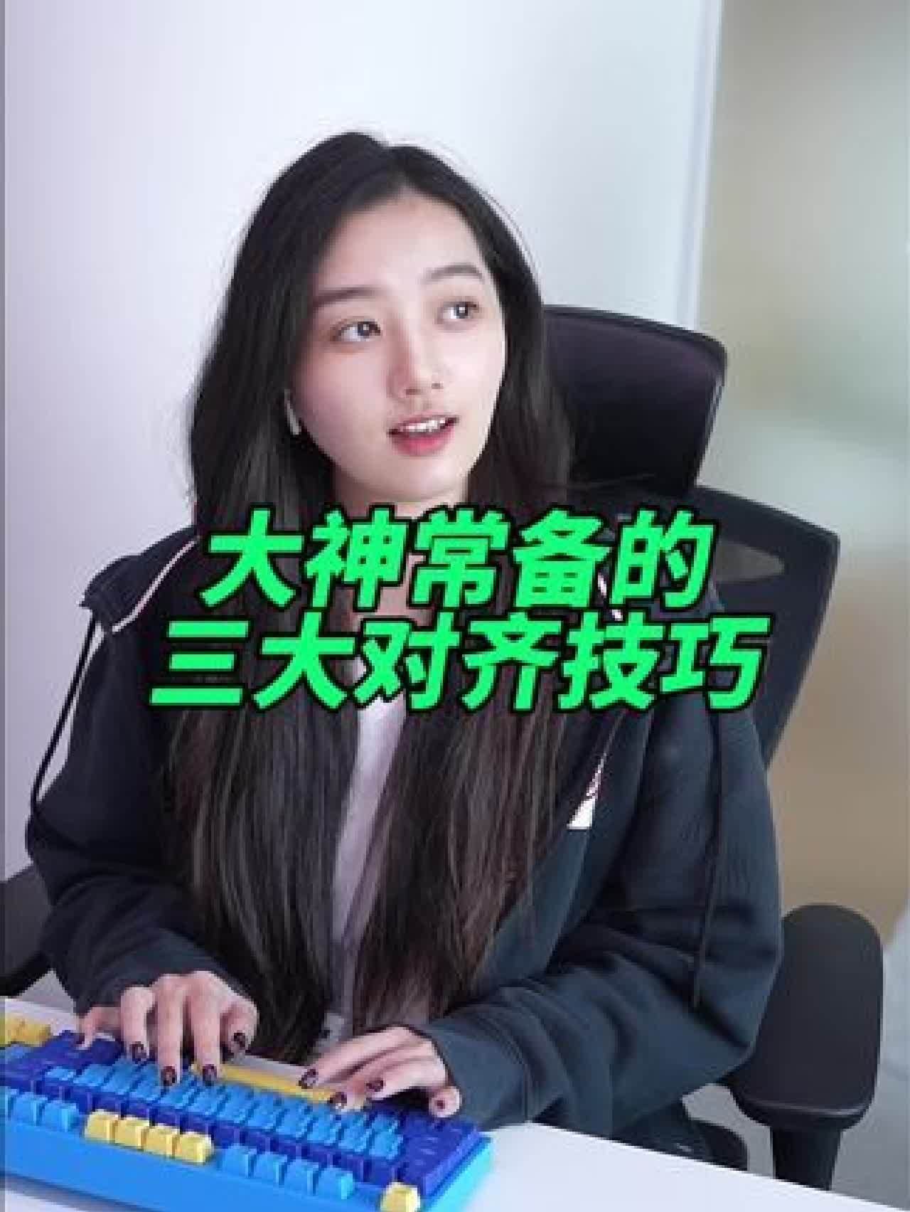 办公常备的三大对齐技巧!#办公技巧 #word #wps