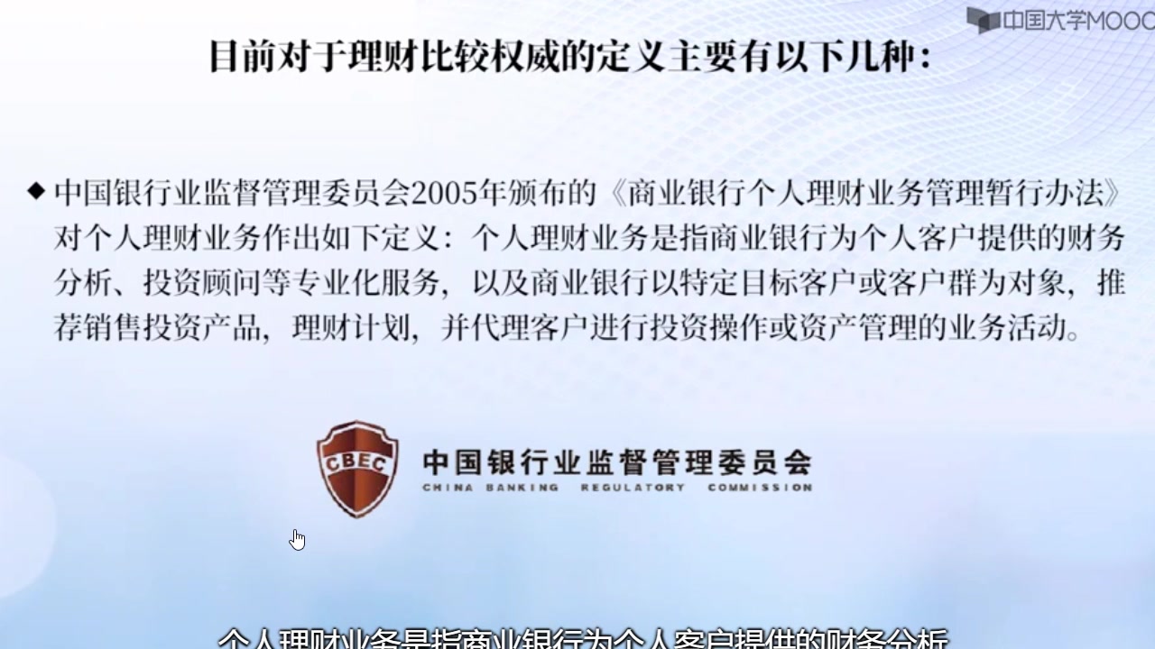 《金融理财的含义与金融理财规划》上海立信