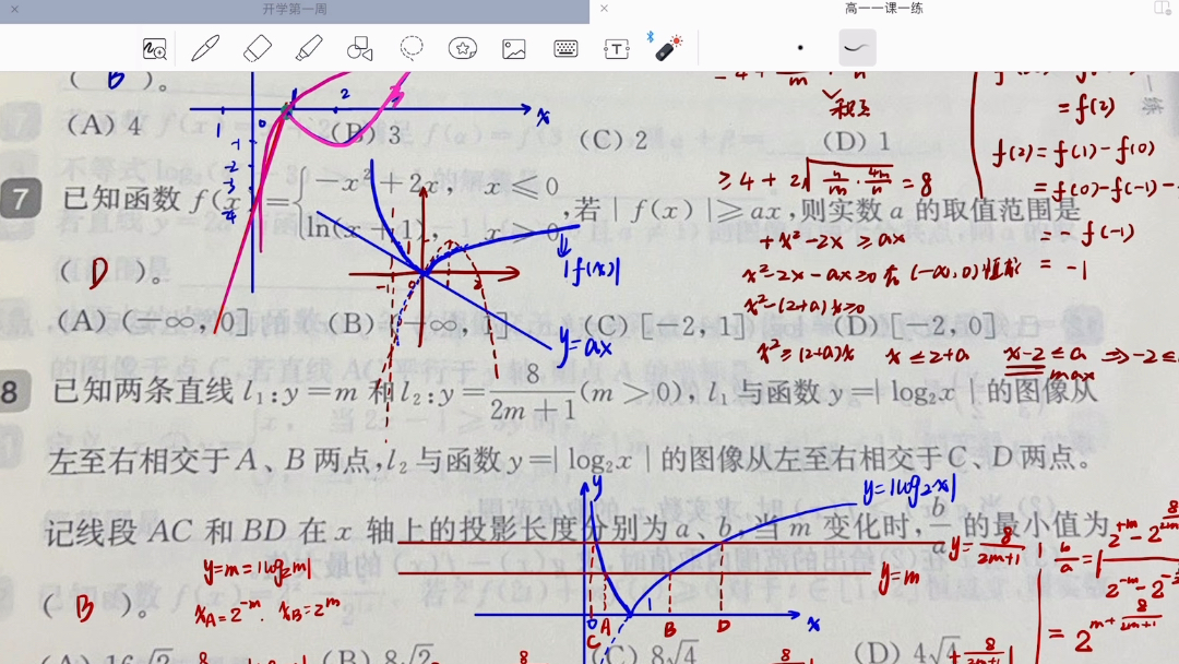 高一必修一数学一课一练4.3(3)对数函数1-9题视频解析～刺激