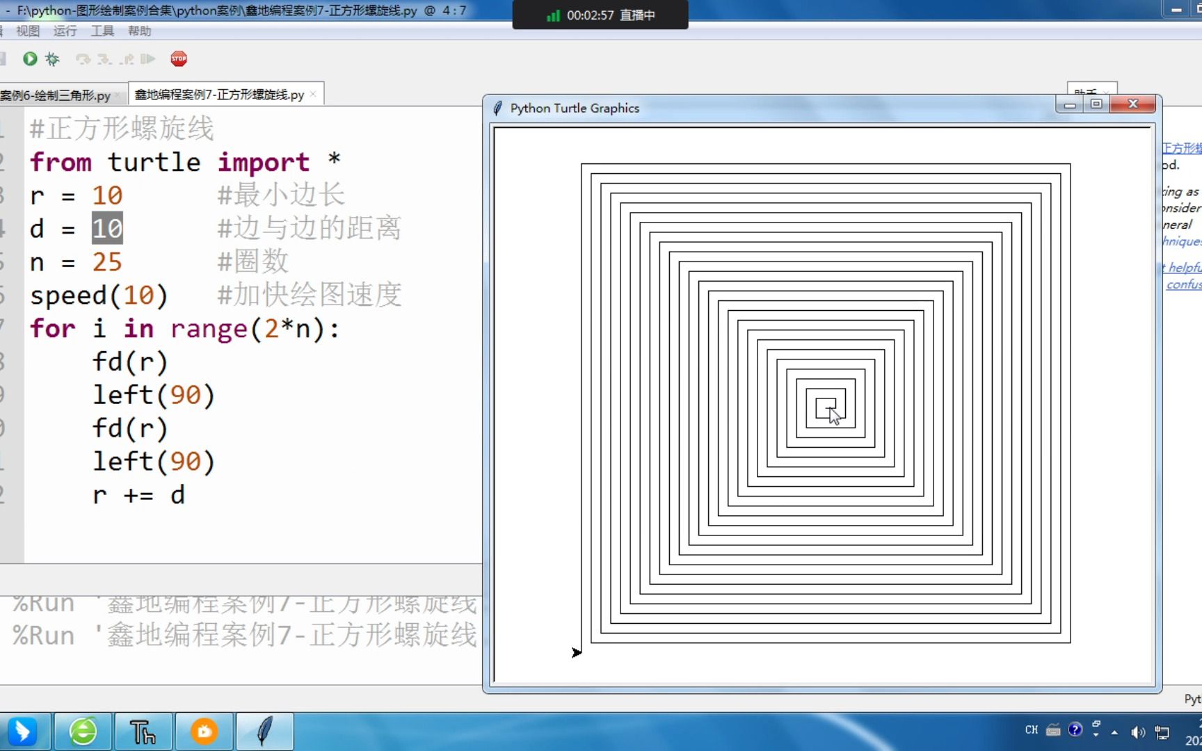 python-编程第七案例-绘制正方形螺旋线形