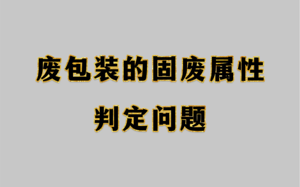 使用后的涂料桶是否可以交由生产厂家进行回收ߤ�是否属于危险废物...