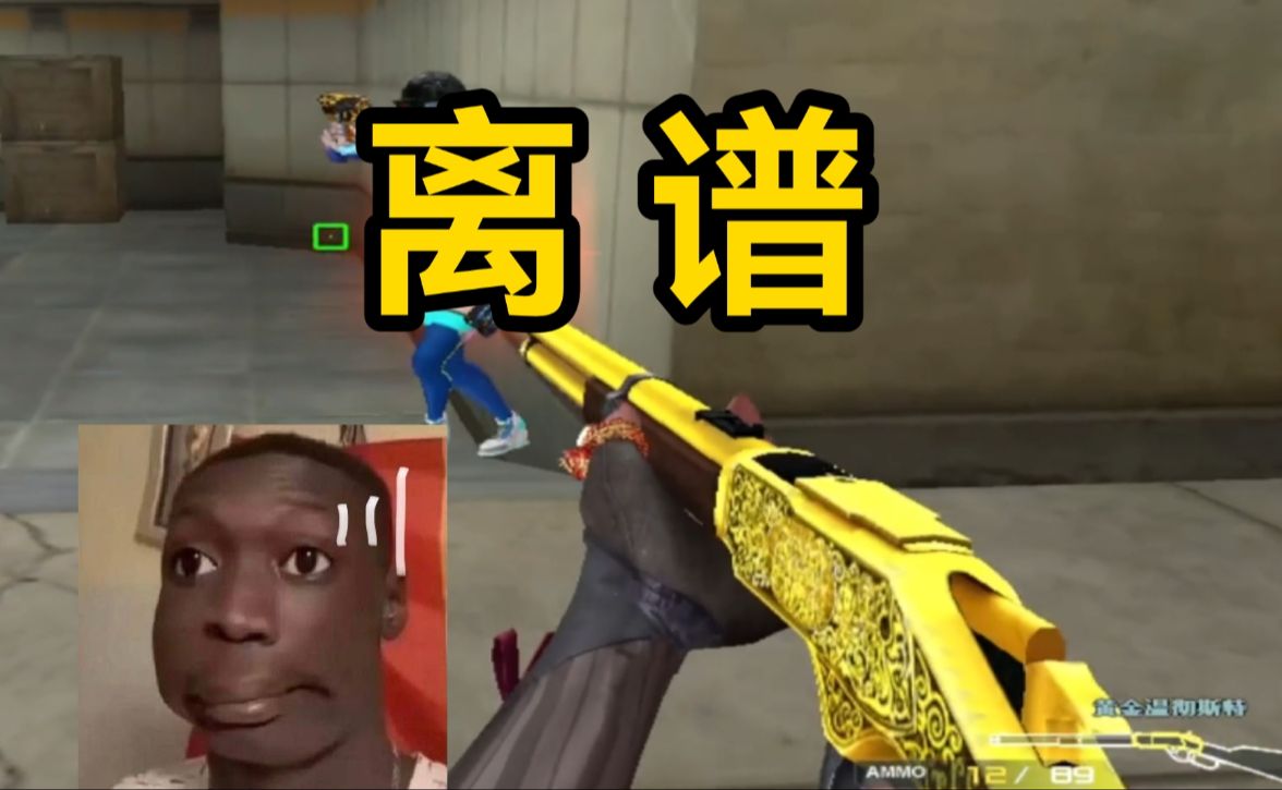 《像狙,但是一发才9血》CF温彻斯特有多离谱!_网络游戏热门视频