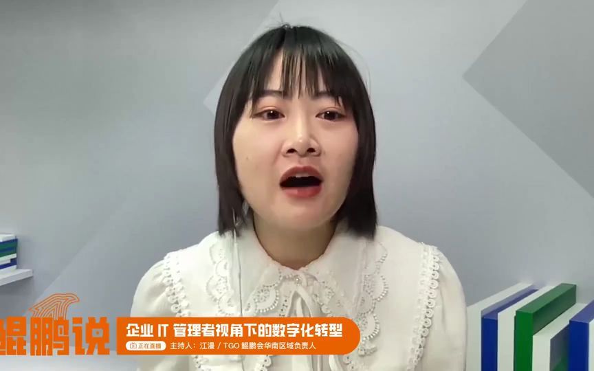鲲鹏说——《企业 IT 管理者视角下的数字化转型》